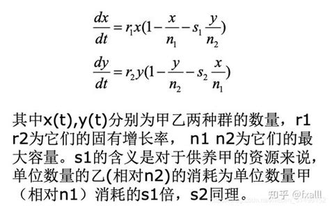 Matlab数模 种群竞争模型 知乎