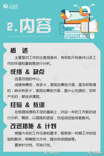 年终总结怎么写？最全攻略看这里！ 新闻中心 天山网