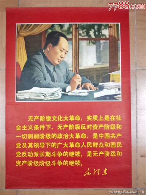 毛主席语录 年画宣传画 7788收藏