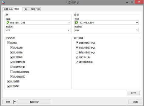 10秒钟完成mysql数据库结构对比51cto博客sqlite数据库和mysql数据库的区别