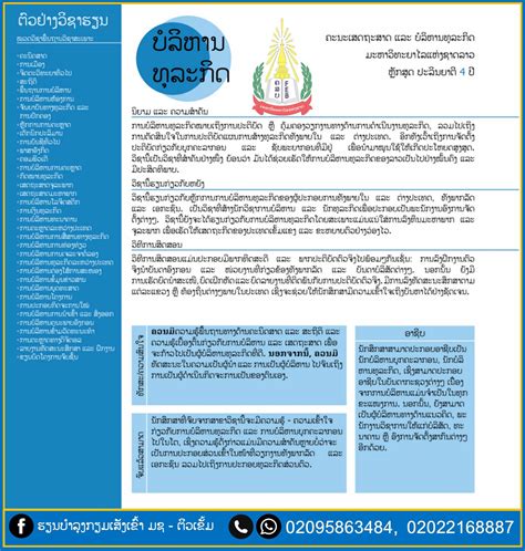 ຮຽນບຳລຸງກຽມເສັງເຂົ້າ ລາຍລະອຽດໂດຍຫຍໍ້ສາຂາວິຊາຮຽນໃນຄະນະເສດຖະສາດ ແລະ ບໍລິຫານທຸລະກິດ