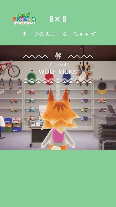 【ハピパラ】8×8 チーフのスニーカーショップ👟【あつ森】 Youtube