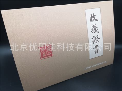 证券纸防伪底纹证书制作 收藏鉴定鉴评四色印刷证书 特种纸证书 阿里巴巴
