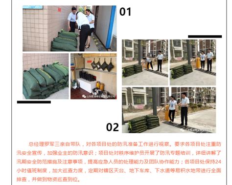 胜洁物业夏季防汛检查 东营市物业管理协会