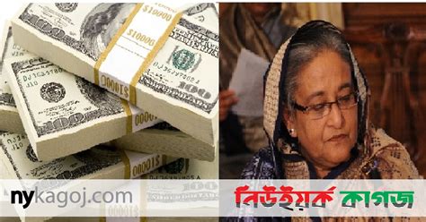 এক হাজার ২০০ কোটি ডলার ঋণ পরিশোধে বেসামাল হাসিনার সরকার
