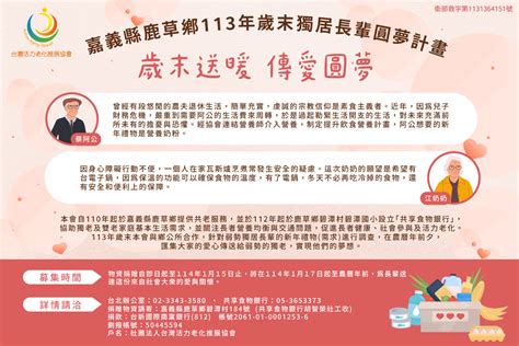 一般捐款芳名錄「2024年9月至12月」捐款芳名錄 台灣活力老化推展協會