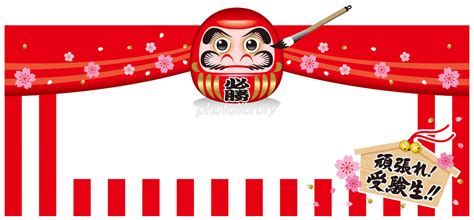 合格祈願のイラスト フレーム イラスト素材 5442713 フォトライブラリー photolibrary