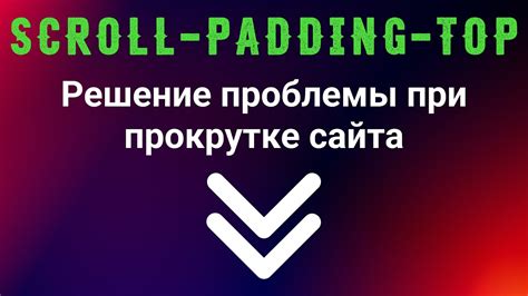 scroll padding top Решение проблемы при прокрутке сайта youtube