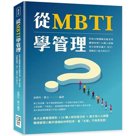 Mbti人格分類的價格推薦 2023年8月 比價比個夠biggo