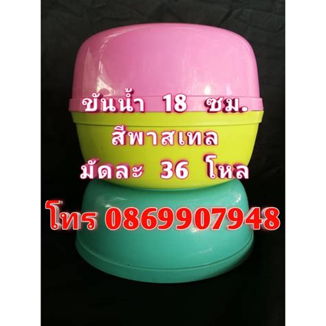 ️ขายส่ง ขันน้ำ 144ใบ พาสเทล 18ซม ขันตักน้ำ ขันน้ำพลาสติก ขันน้ำสงกรานต์ ขันน้ำสีพาสเทล