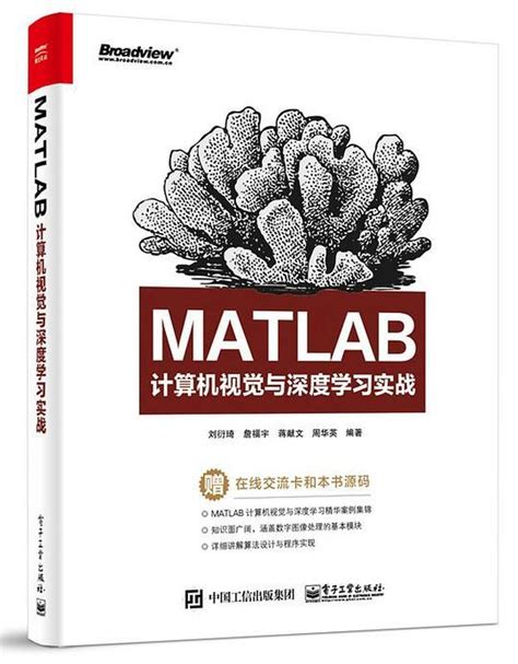 Matlab计算机视觉与深度学习实战epubmobiazw3格式电子书下载，作者：刘衍琦 读书派