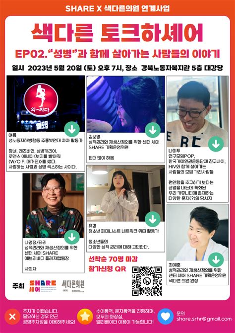 ★신청마감★ 에 초대합니다 성적권리와 재생산정의를 위한 센터 셰어 Share