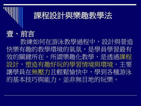 高 慧 齡 講師 簡介 現 職 ‧中華民國游泳裁判教練協會 高級技術委員、講師、理事 ‧中華民國游泳裁判教練協會 適應體育游泳總教練 Ppt Download