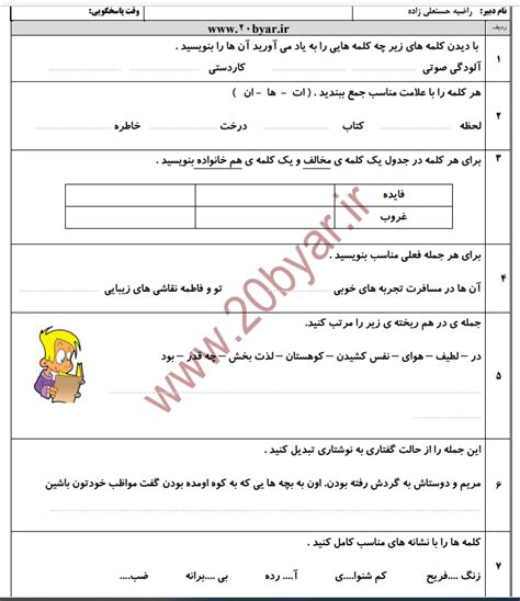 نمونه سوال ورد Word نگارش پایه سوم ابتدایی نوبت اول یا نیمسال اول