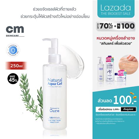 Curel Natural Aqua Gel 250ml เจลทำความสะอาดรูขุมขนบนใบหน้าอย่างอ่อนโยน 250g คลีนซิ่ง ขัดผิว Cm