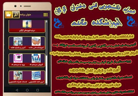 همراه دانشجویی آموزشکده فنی دختران گرگان مائده بهترین و به روزترین