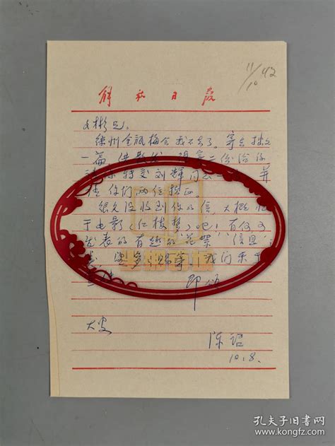 【图】陈诏（著名红学家）、霍国玲（著名作家）、史美圣（著名编辑、《光明日报》文艺部主任） 致 胡文彬（著名红学家、中国红学会副会长）信札 三通3页『坐拥百城zyg20220830a19』拍品