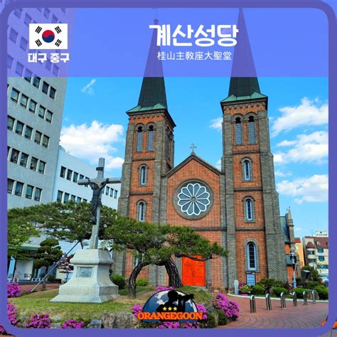 대구 중구 근대로의 여행 6 대구는 근대 문화 유산이 가득한 도시 거리에서 만나는 근대 역사여행 네이버 블로그