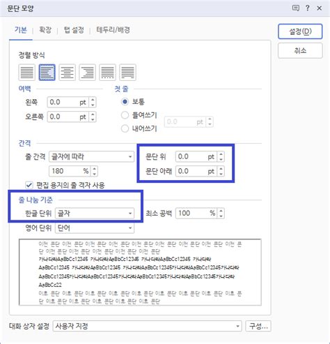 한글 4강 글자 서식복사글자모양 문단모양 복사 단축키 Alt C 완벽 정리 글꼴 크기 글자색 표 테두리