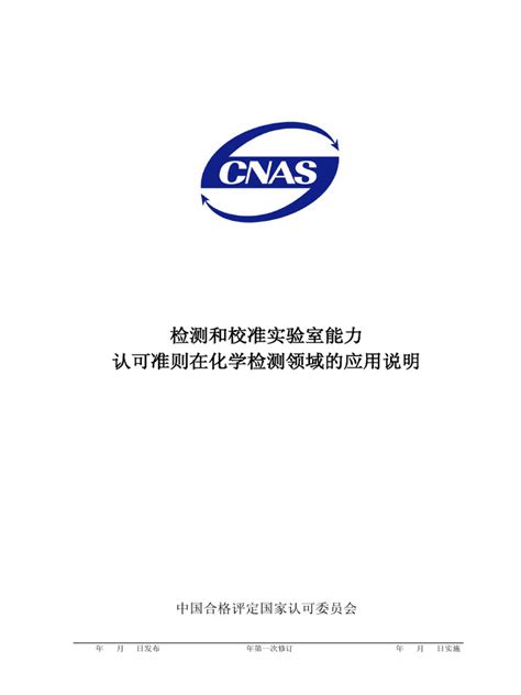 Guidance On The Application Of Testing And Calibration Laboratories