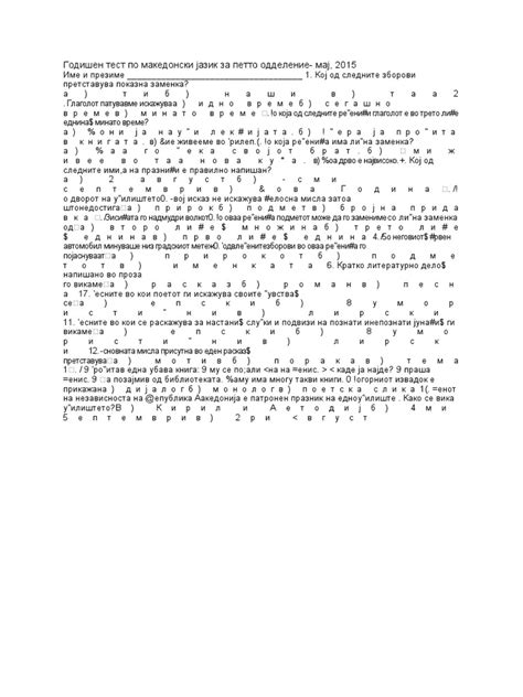 Годишен тест по македонски јазик Pdf