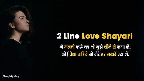 2 Line Love Shayari In Hindi 2024 101 बेस्ट दो लाइन लव शायरी हिंदी में
