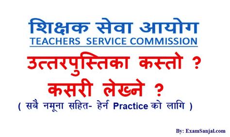 TSC Exam Answer Sheet How To Write TSC Teacher Service Exam Exam Sanjal