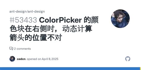 ColorPicker 的颜色块在右侧时动态计算箭头的位置不对 Issue ant design ant design GitHub
