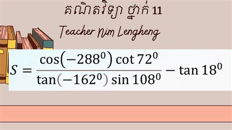 ត្រីកោណមាត្រ ភាគ១ Youtube