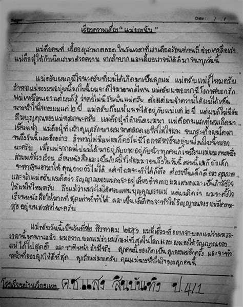 วันแม่ กิจกรรมดี ๆ ที่ประทับใจ Gotoknow