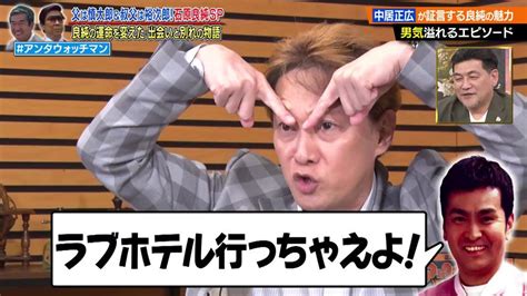 テレ朝post 中居正広、石原良純の“男気”を感じた瞬間！「ラブホテルに行っちゃえよ！って」