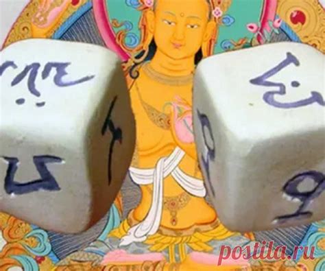 Как правильно гадать гадание МО Тибетское онлайн бесплатно Гадание Заговоры молитвы