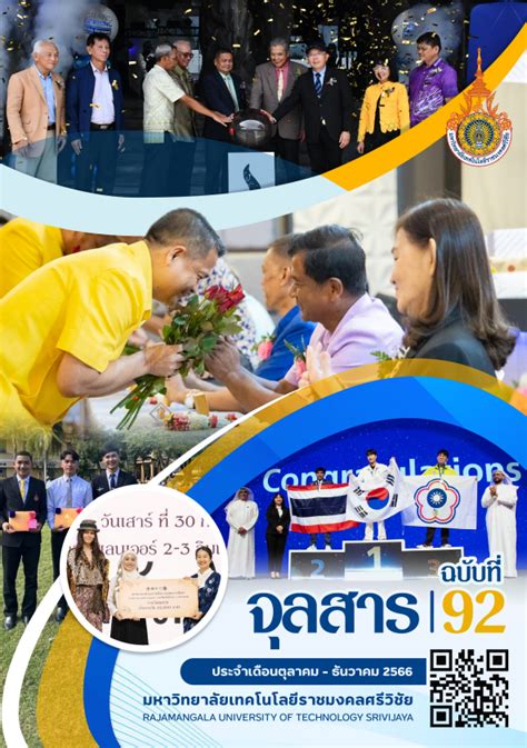 Pubic Relations งานประชาสัมพันธ์ สำนักงานอธิการบดี มหาวิทยาลัยเทคโนโลยีราชมงคลศรีวิชัย
