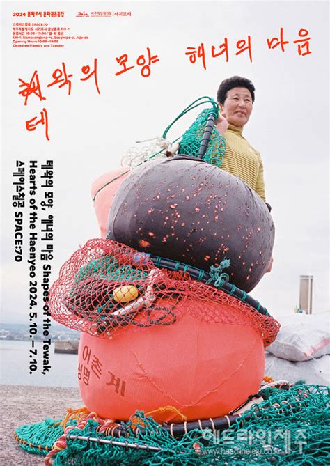 테왁의 모양 해녀의 마음 전시회 제주 해녀의 삶과 테왁 문화적 의미 조명 헤드라인제주