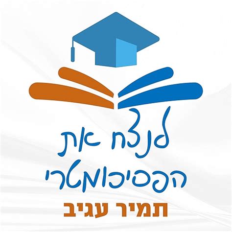 איך לשפר ציון פסיכומטרי ביותר ממאה נקודות במועד לנצח את הפסיכומטרי