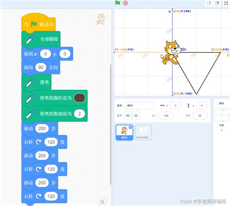 Scratch编程入门 画图模块6【绘制三角形】scratch画三角形 Csdn博客