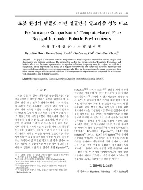 로봇 환경의 템플릿 기반 얼굴인식 알고리즘 성능 비교 Koreascholar