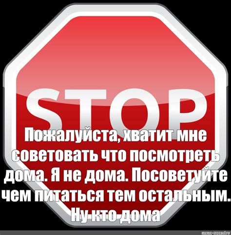 Создать мем знак движение без остановки запрещено Stop Sign Stop Картинки Meme