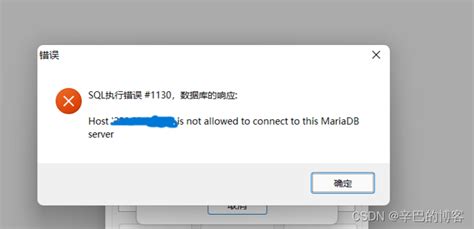 Centos连接服务器数据库报错SQL执行错误 Host xxxxx is not allowed to connect to this centos