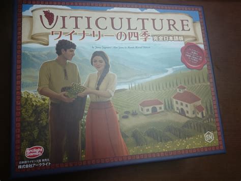 【ボドゲ紹介】viticulture ワイナリーの四季 ～ワイン経営は一日にして成らず～ ボードゲーム将軍のお座敷遊戯ブログ