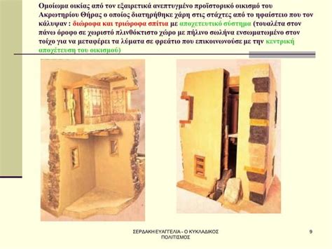 Ο κυκλαδικός πολιτισμός Ppt