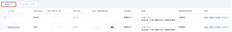 tdsql mysql版 购买升级续费 腾讯云