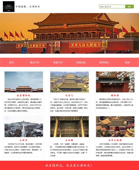Html网页作业 Html作业源码家乡北京介绍主题网页模板成品十元网页任海波的个人博客