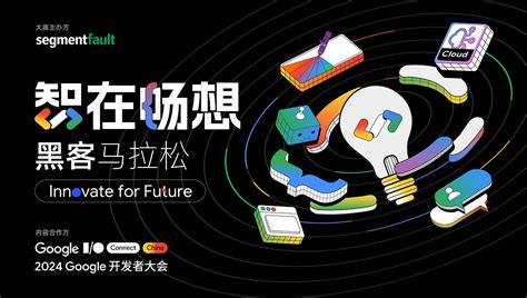 技术活动 Segmentfault 思否