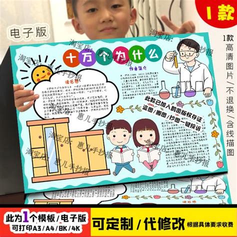 四年级读十万个为什么手抄报 四年级读书手抄报 普车都 四年级读十万个为什么手抄报 四年级读书手抄报 普车都
