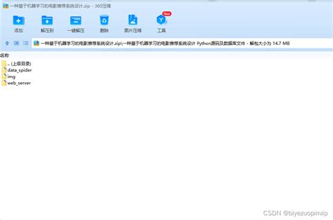 一种基于机器学习的电影推荐系统设计 Csdn博客