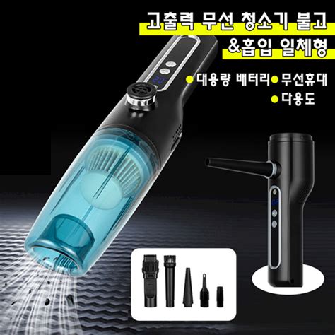 티몬월드 가정용 미니 키보드 에어건 전동 에어더스터 무선 청소기led 6000mah12000mah컴퓨터키보드차량용 청소기6종 헤 가전