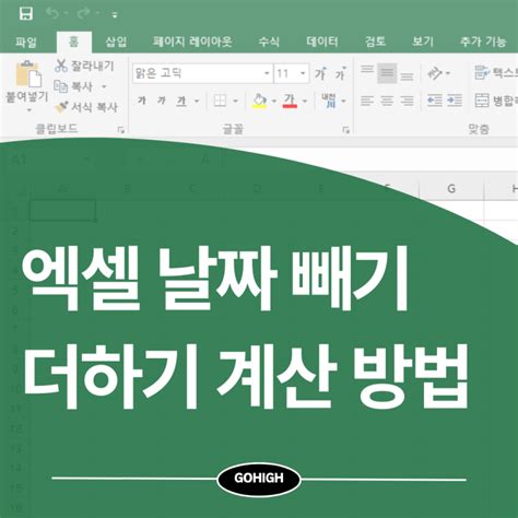 엑셀 날짜 계산 더하기 빼기 함수 방법 총정리 네이버 블로그