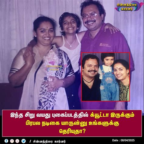 சின்னத்திரை கார்னர் இந்த பிரபல நடிகை யாருன்னு உங்களுக்கு தெரியுதா Raveena Tamilcinema