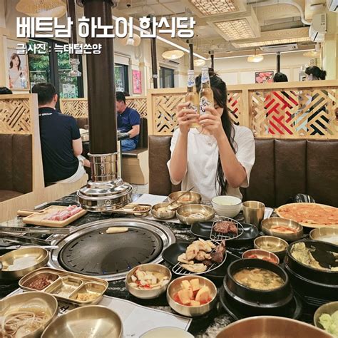 베트남 하노이 맛집 미딩 한식당 고기집 조선옥 네이버 블로그